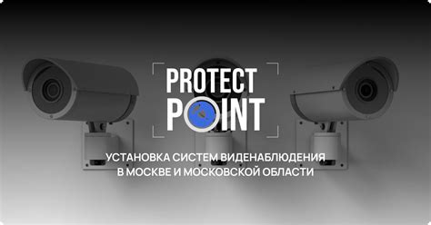 Установка камер видеонаблюдения в Москве «под ключ с гарантией качества