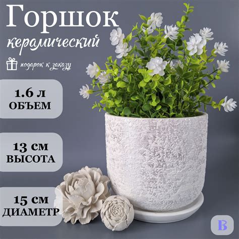 Горшок керамический с поддоном и дренажным отверстием 13см 1 6л купить на Ozon по низкой цене
