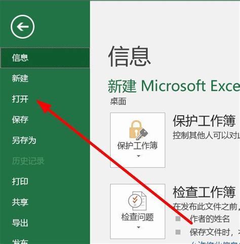 如何恢复因关闭excel表格时未保存的内容 360新知