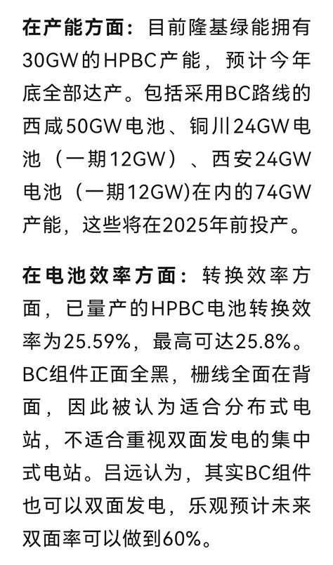 隆基hi Mo X6防积灰组件发布资料（截图） 看 隆基绿能 Sh601012 最新产品hi Mo X6发布会，截了一些图。备查。 一点儿感受， 隆基 一直在进步， 雪球