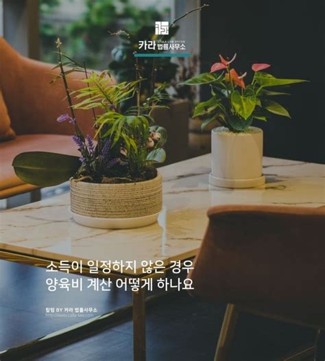 소득이 일정하지 않은 경우 양육비 계산 어떻게 하나요 네이버 블로그