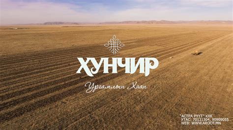 Монгол орны хөрсөнд ургах Хунчир Хунчирastragalus Facebook