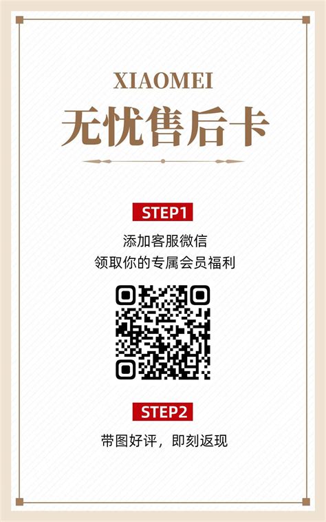 时尚简约产品售后服务卡 美图设计室海报模板素材大全