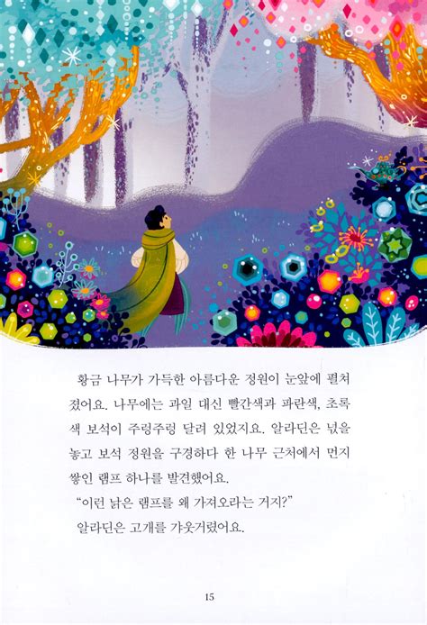 알라딘 미리보기 알라딘과 요술 램프