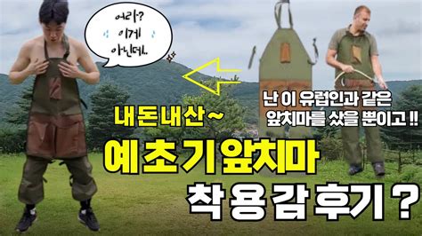 실력은 장비빨 그래서 구매한 섹시한 초보 농부 예초기 앞치마 작업복 착용 후기나는 부자 자연인이다 Youtube