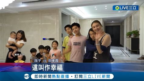 想湊齊12生肖 中國31歲人妻13年生9娃稱老公基因好得多生 總和生育率109再探底 闊太增產難報國 │記者 王少筠│【國際大