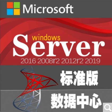 Windows Server2016标准版std嵌入式win Svr2016std Emb系统软件 产品关键词 Windowsserver2016多少钱一套 Winserver2016标准版价格