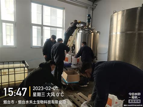 公司新闻 烟台水禾土生物科技有限公司