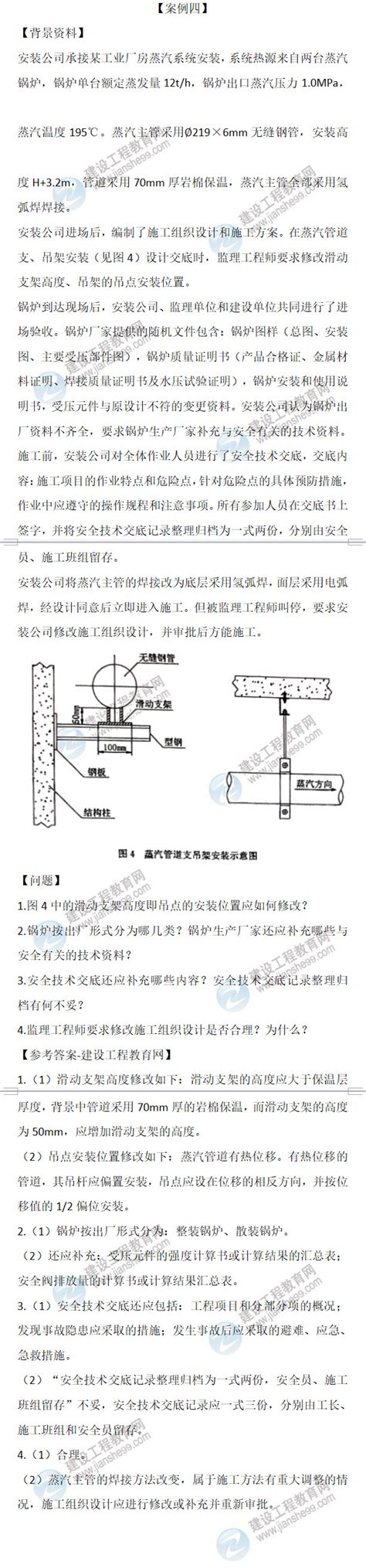 2022年二级建造师机电实务试题及答案案例四（12日2天3科）