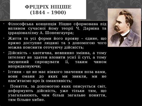 Некласична філософія ХІХ століття презентация онлайн