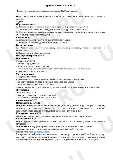 🟥 Заметки для презентации №11 по теме “Сложение и вычитание в пределах 10 Закрепление” для 1