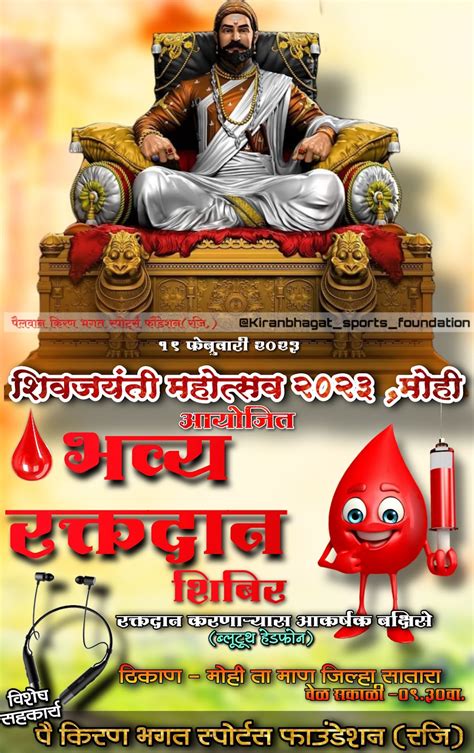 अखंड महाराष्ट्राचे आराध्यदैवत श्रीमंत योगी छत्रपती शिवाजी महाराज यांच्या जयंतीनिमित्त