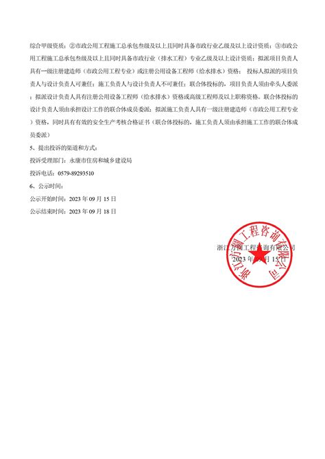 永康市城市污水处理厂扩建五期工程总承包项目中标候选人公示