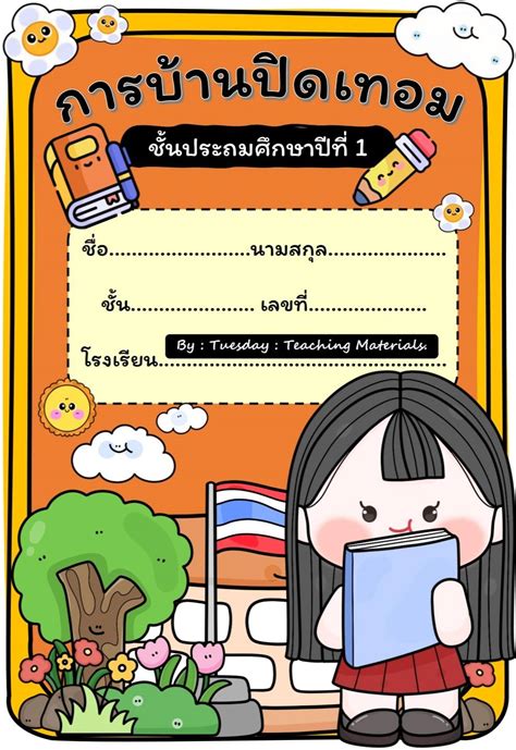 Tuesday Tuesday Teaching Materials สื่อการสอน