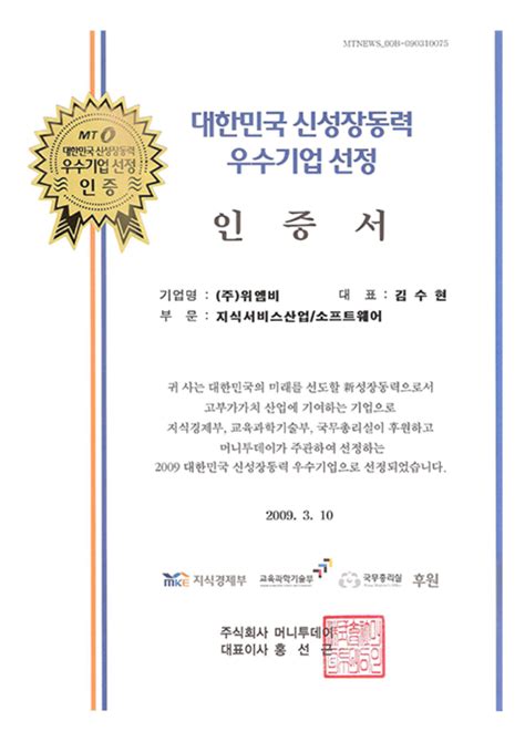 수상 인증 위엠비