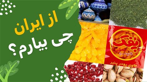 قبل از بستن چمدون مهاجرت این ویدیو رو ببین Youtube