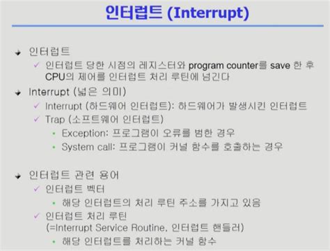 2 컴퓨터 시스템 구조system Structure And Program Execution