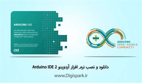 دانلود و نصب نرم افزار آردوینو Ide 2 Arduino دیجی اسپارک