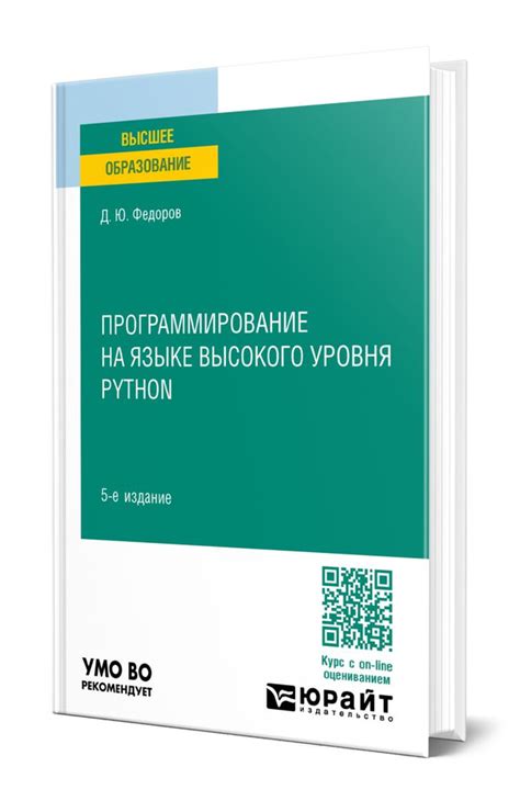 Программирование на языке высокого уровня Python купить с доставкой по выгодным ценам в