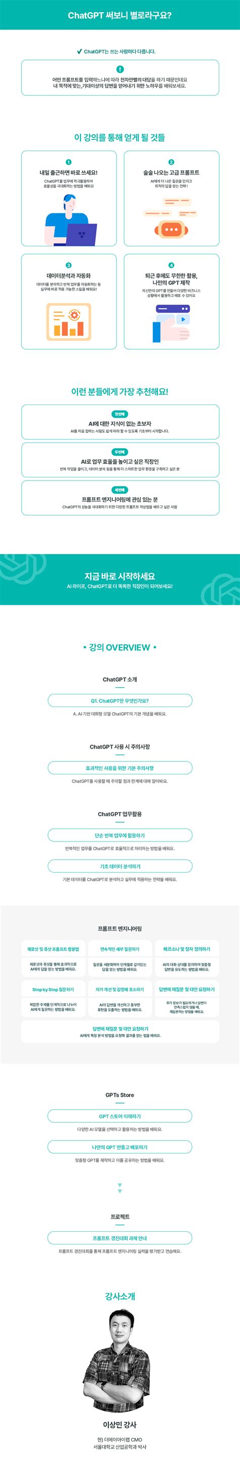 Ai 시대의 직장인 Chatgpt 입문자를 위한 핵심 가이드 코딩엑스