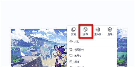 如何让照片旋转后保存360新知 如何让照片旋转后保存360新知