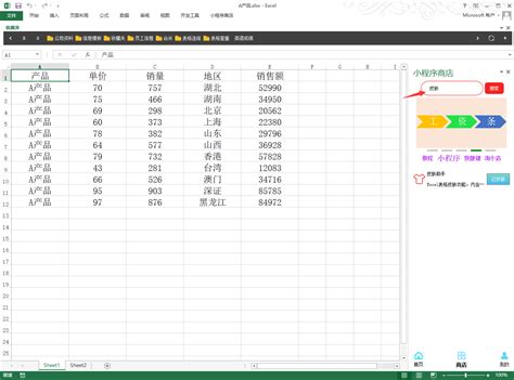 Excel小程序 皮肤助手 Wps和excel小程序商店办公插件