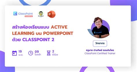 ลิงก์แบบประเมิน รับเกียรติบัตรฟรี สร้างห้องเรียนแบบ Active Learning บน