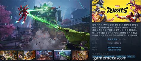 [오늘의 스팀] 오버워치 누르나 마블 라이벌즈 호평