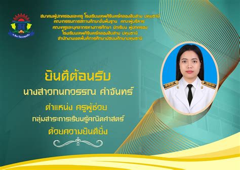 โรงเรียนเทพศิรินทร โรงเรียนเทพศิรินทร์คลองสิบสาม ปทุมธานี