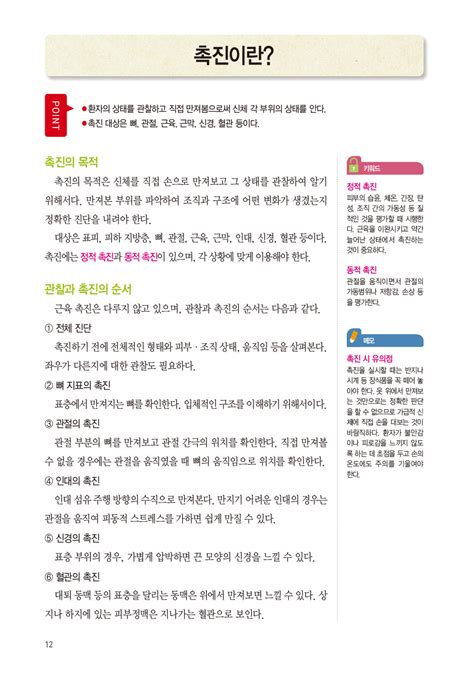 알라딘 미리보기 뼈․관절․인대․신경․혈관 촉진술의 기본