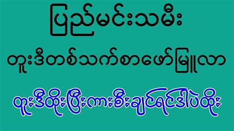 တူးဒီနဲ့ကားစီးစေရမယ့်တူးဒီတစ်သက်စာဖော်မြူလာ 2d3d 2d 2dmyanmar 2dlive Youtube