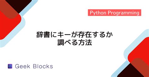 [python] 辞書に複数の要素をまとめて追加する方法