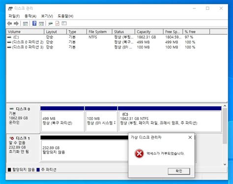 가상 디스크 관리자 액세스 가 거부 되었습니다 Microsoft Qanda