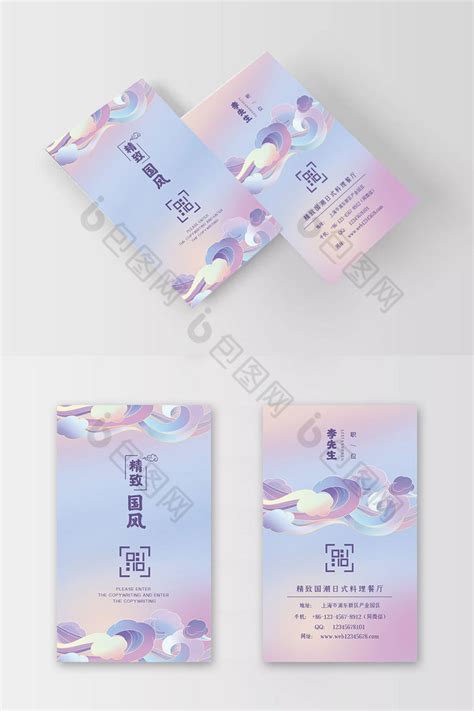 彩色祥云云纹新中式名片模板 包图网