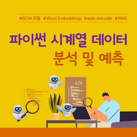 재직자 월 교육 딥러닝 알고리즘 분석과 활용 딥강화학습 알파제로 모델의 구현과 응용 메타버스 이더리움 온오프믹스