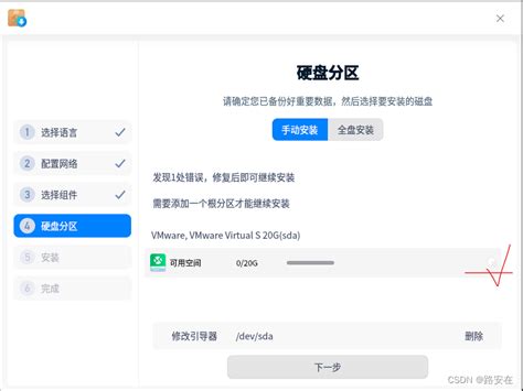 安装国产统信uoslinux Csdn博客