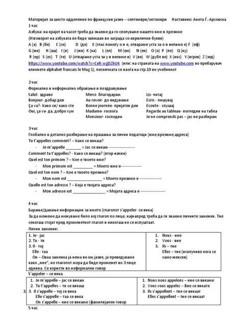 Материјал За Шесто Одделение По Француски Јазик Pdf