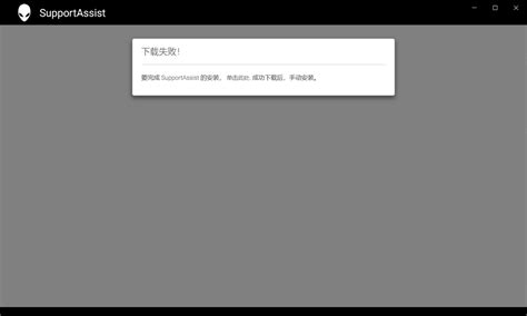 ‎alienware Command Center和supportassist都无法更新 Dell Technologies