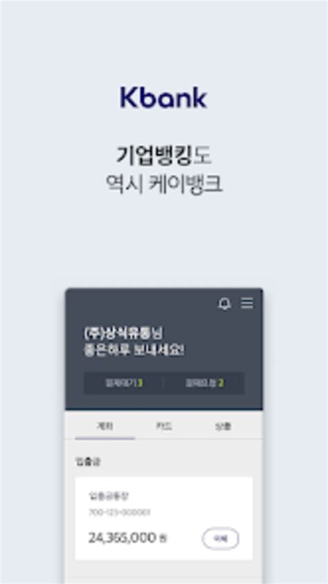 Kbank 기업뱅킹 For Android Download