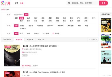 【爬虫案例】用python爬大麦网任意城市的近期演出活动!51cto博客爬虫抢票 大麦网 【爬虫案例】用python爬大麦网任意城市的近期演出活动!51cto博客爬虫抢票 大麦网