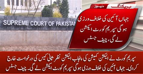 Supreme Court Dismissed Ecps Plea Seeking Review Of Punjab Elections