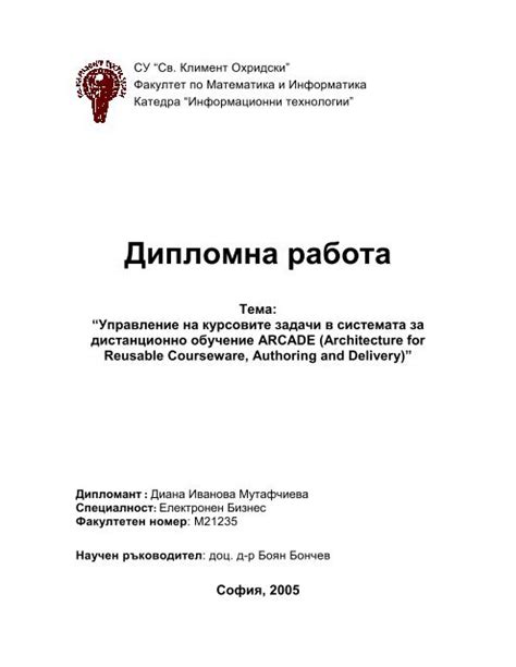 Дипломна работа Св Климент Охридски