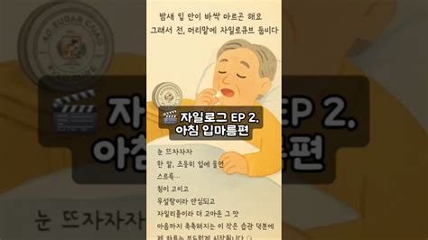 자일로그 Ep2 아침 입마름편사람들이 남긴 3만개의 리뷰그 중 하나를 꺼내어 자일로큐브의 시선으로기록합니다 무설탕캔디 자일로큐브xylocube자일리톨사탕