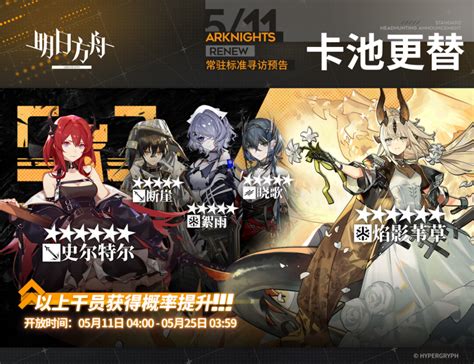 常驻标准寻访 明日方舟资讯 小米游戏中心
