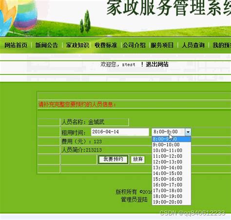 家政服务管理系统设计 Csdn博客