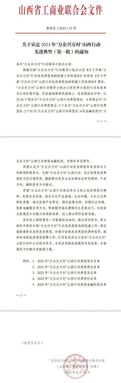 喜讯！卧龙湾入选山西省第一批“万企兴万村”典型项目～高平市人民政府网