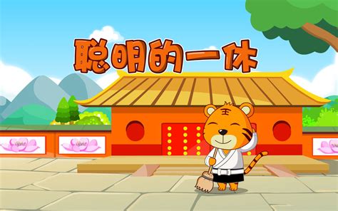 宝宝爱听的热门儿歌精选《贝乐虎儿歌》：聪明的一休 贝乐虎儿歌 贝乐虎儿歌 哔哩哔哩视频