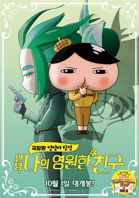 극장판 엉덩이 탐정 안녕 나의 영원한 친구 Butt Detctive The Movie Farewell My Lovely Partner Butt Detective