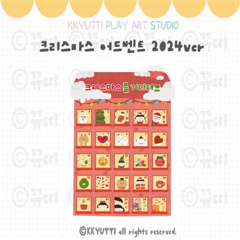 어린이집 유치원 크리스마스 어드벤트 캘린더 도안 공유 네이버 블로그