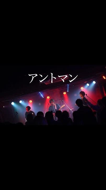 ライブに来てください。絶対盛り上げます。 インディーズバンド バンド オルタナティブ 歌詞動画 邦ロック好きと繋がりたい バンド好きな人と繋がりたい ライブ 拡散希望 静岡